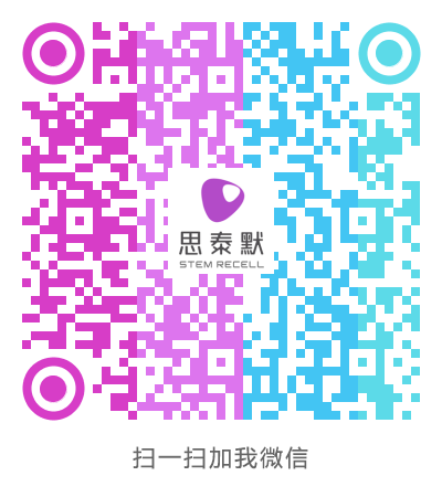 联系我们_思泰默细胞